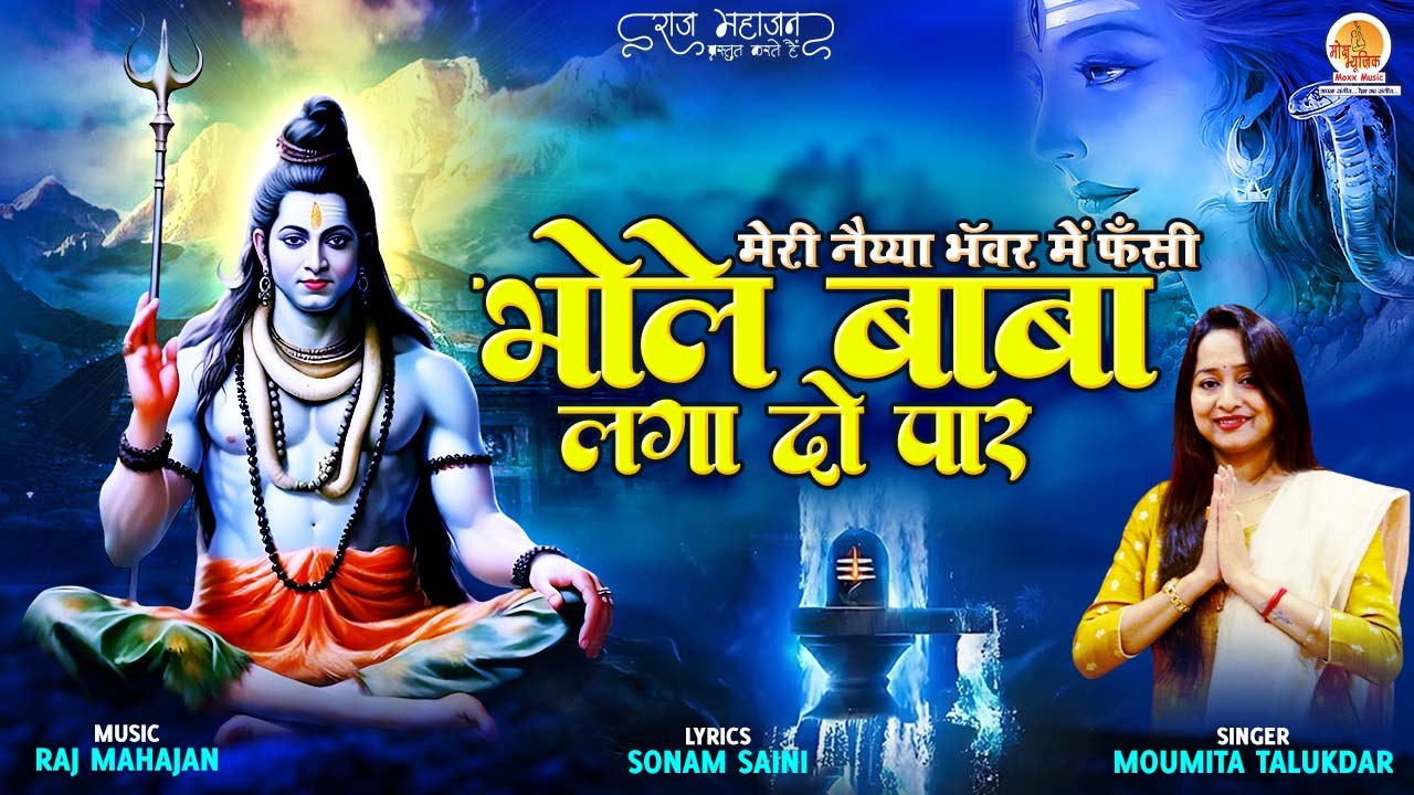 Bhole Baba Laga Do Paar | भोले बाबा लगा दो पर | Full Song | bhole Baba ...
