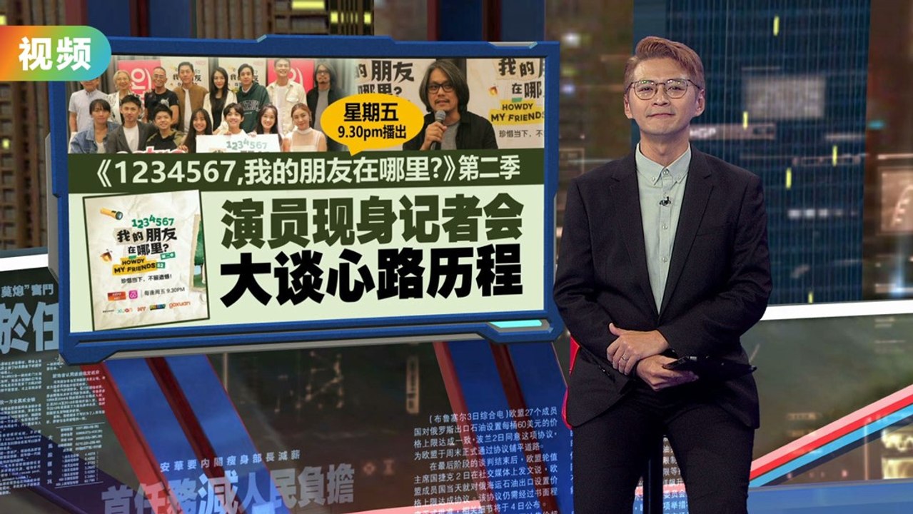 《1234567，我的朋友在哪里?》第二季周五启播 演员亮相谈心路历程 - video Dailymotion