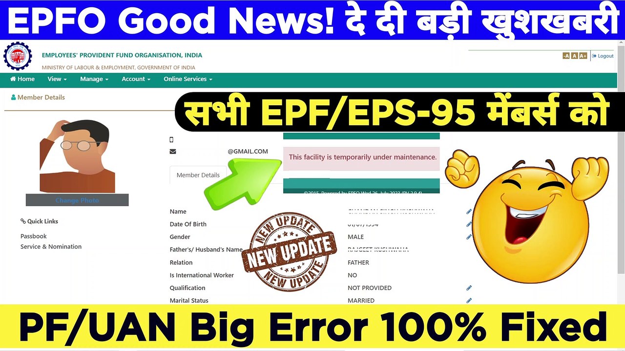EPFO ने दी खुशखबरी! PF/UAN Big Error 100% Fixed, PF Member Photo update ...