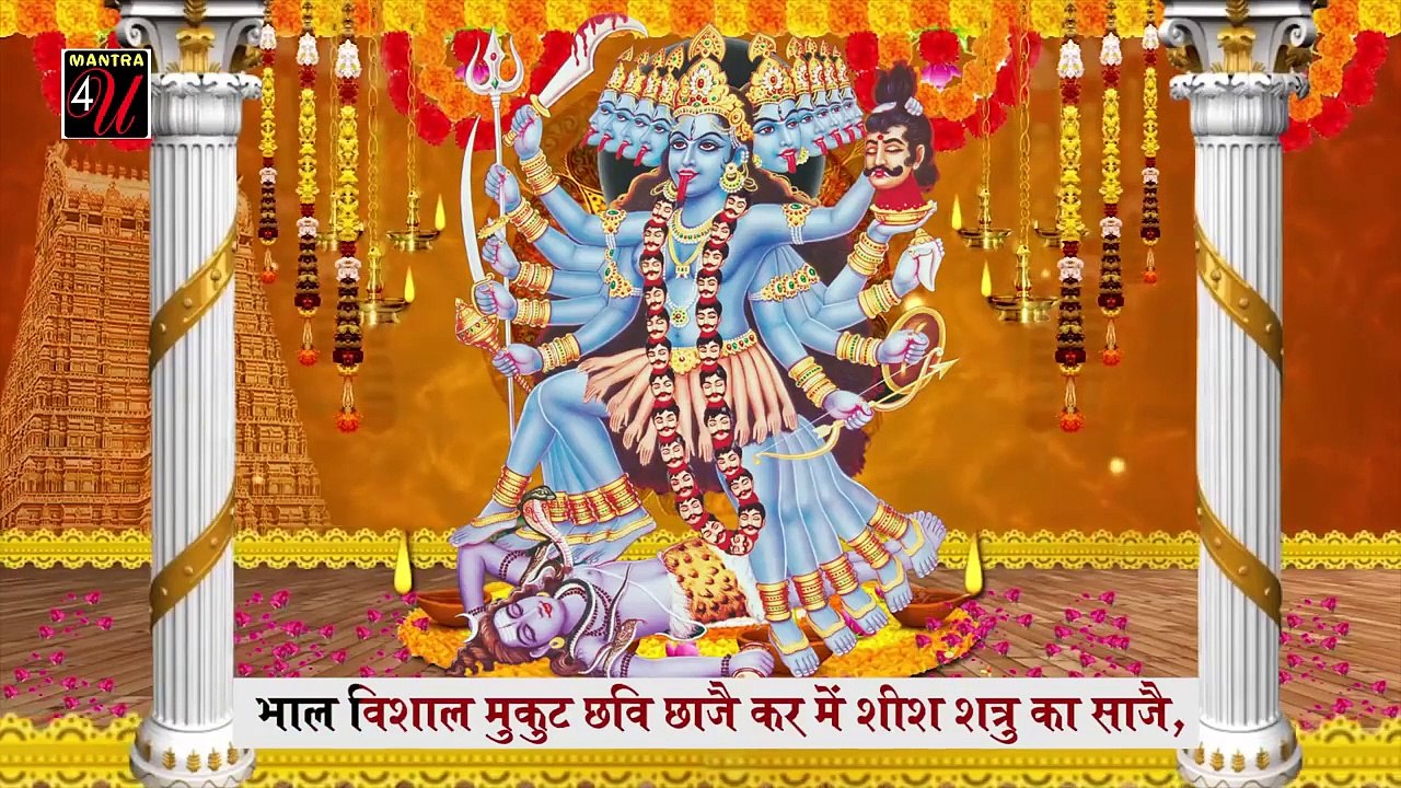 SHRI KALI CHALISA With Lyrics __ श्री काली चालीसा #mahakali chalisa # ...