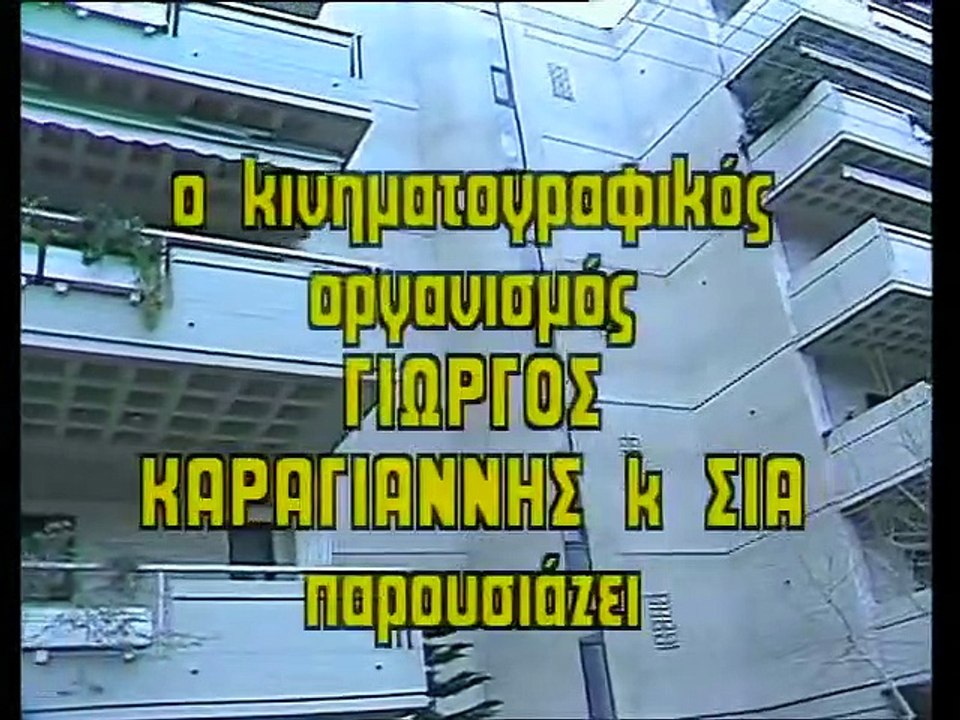 ΚΙΜΩΝ Ο ΝΕΟΠΛΟΥΤΟΣ - 1988 - DVDRip - 720x576 - video Dailymotion