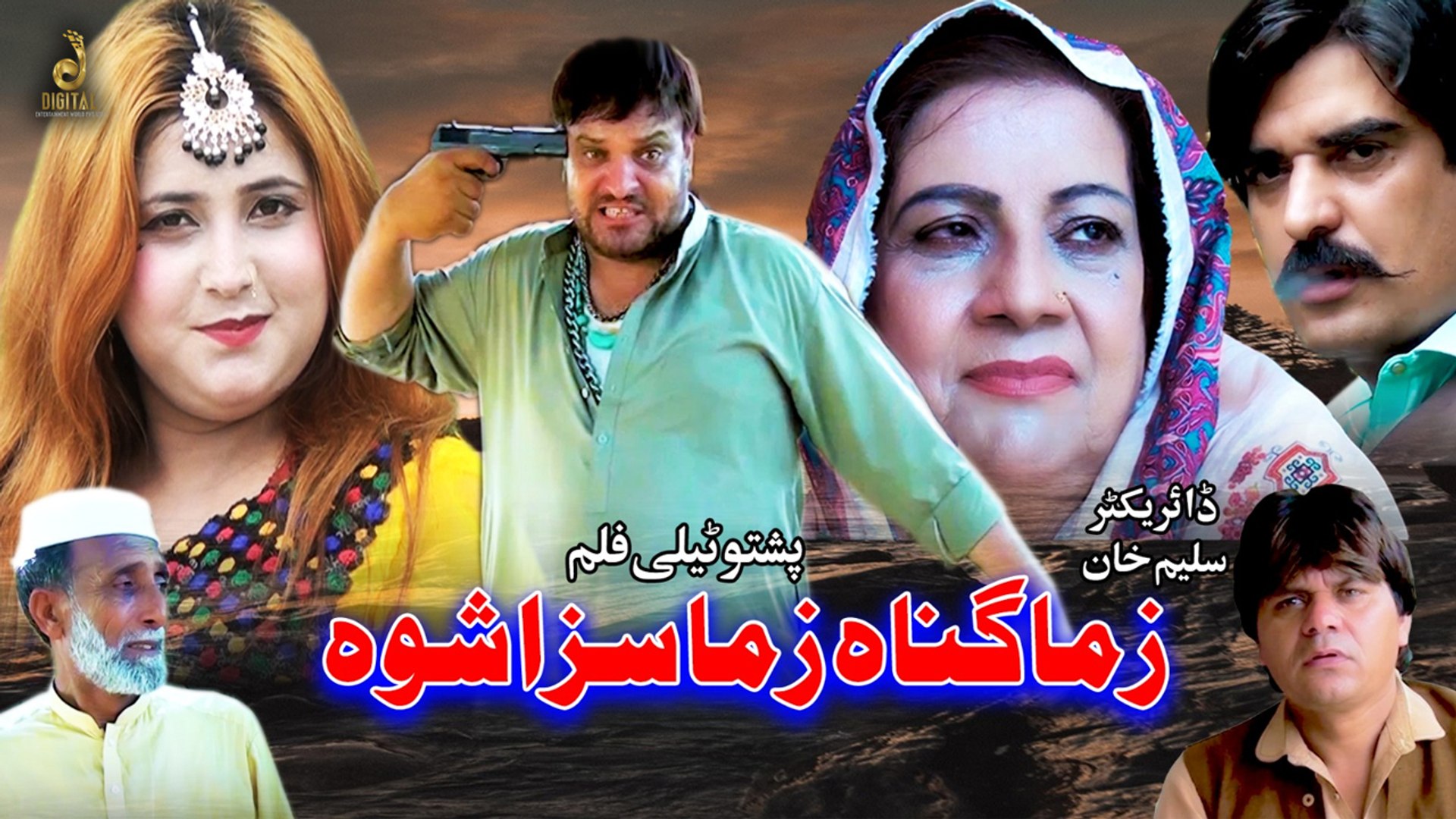 Pashto Drama Pa Yao Ghashi Dre Khkara | Pashto New Drama | Comedy
