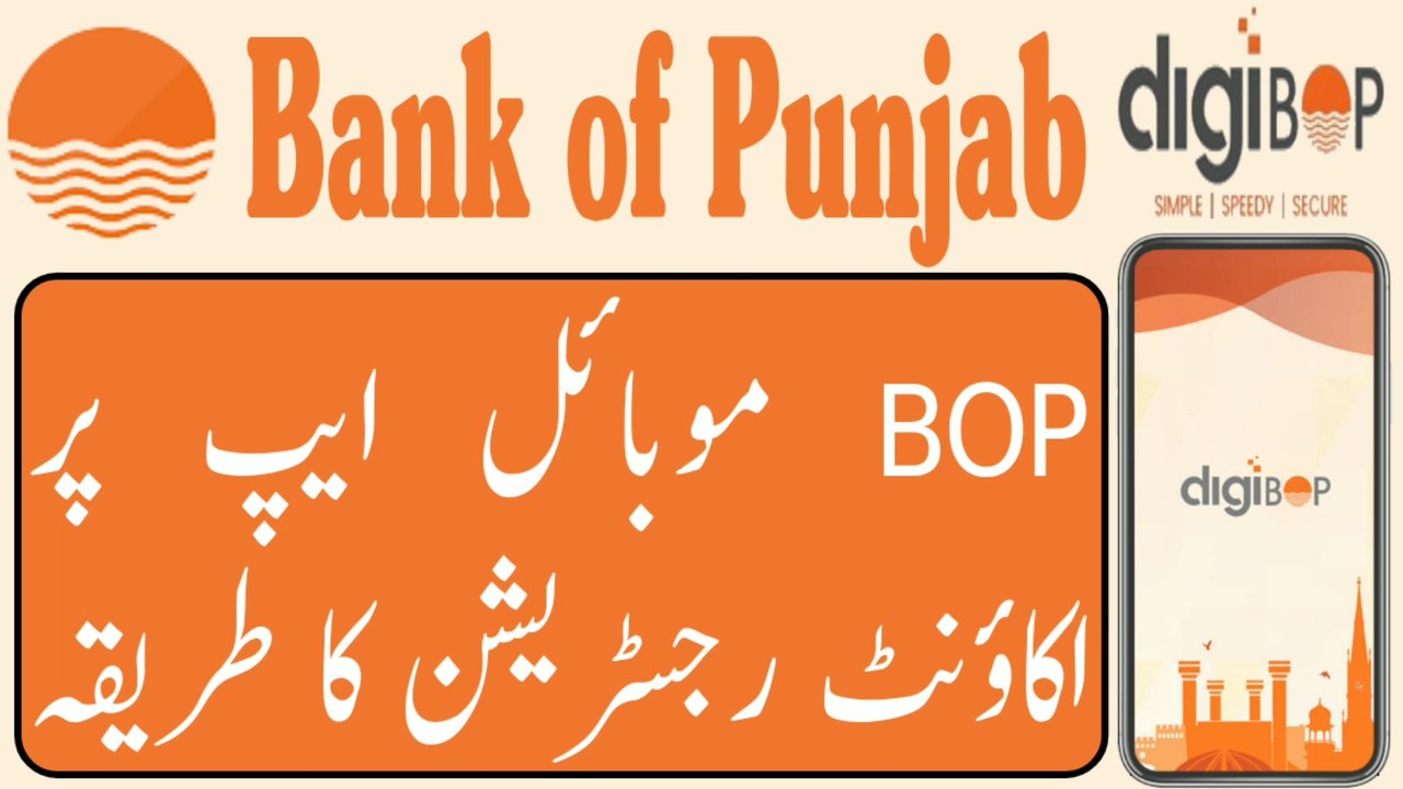 How to register digibop mobile app | BOP mobile app registration ...