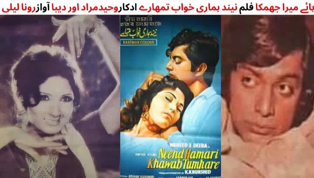 Pakistan Film Neend Humari Khawab Tumhare Song, Haye Mera Jhumka ...