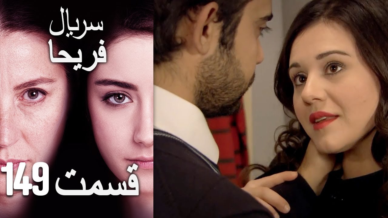 Feriha Duble Farsi - فریحا‎ قسمت 149 سریال‎ - video Dailymotion