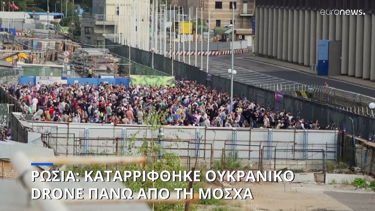 Ρωσία: Ουκρανικό drone καταρρίφθηκε πάνω από τη Μόσχα- Προκλήθηκαν ...