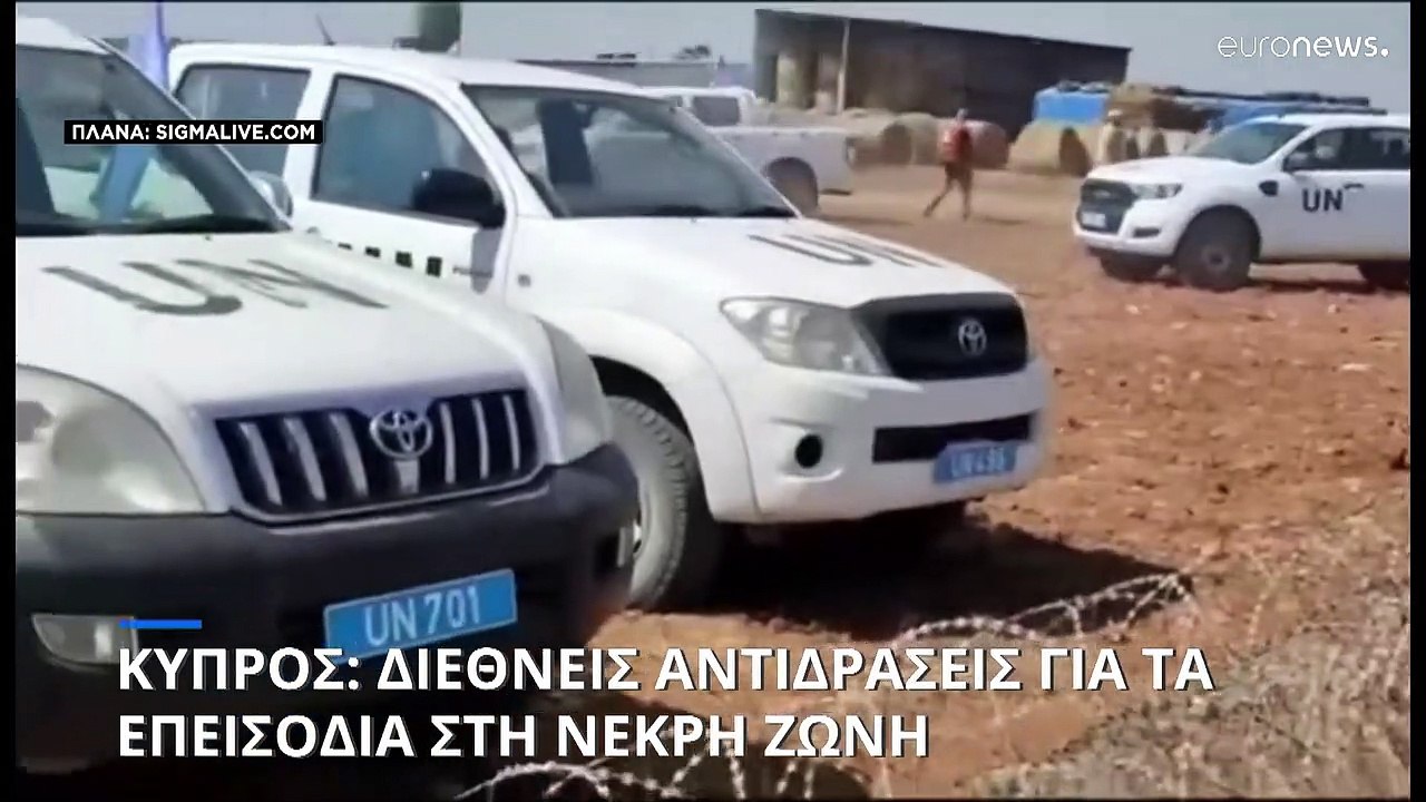 Κύπρος - Επεισόδια στη νεκρή ζώνη: Τραυματίστηκαν τρεις Κυανόκρανοι από ...