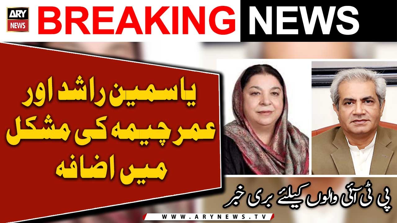 Big News Regarding Yasmeen Rashid and Omar Sarfraz Cheema - video Dailymotion