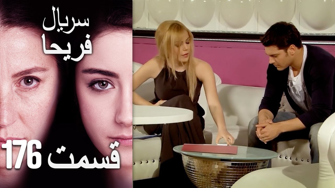 Feriha Duble Farsi - فریحا‎ قسمت 176 سریال - video Dailymotion
