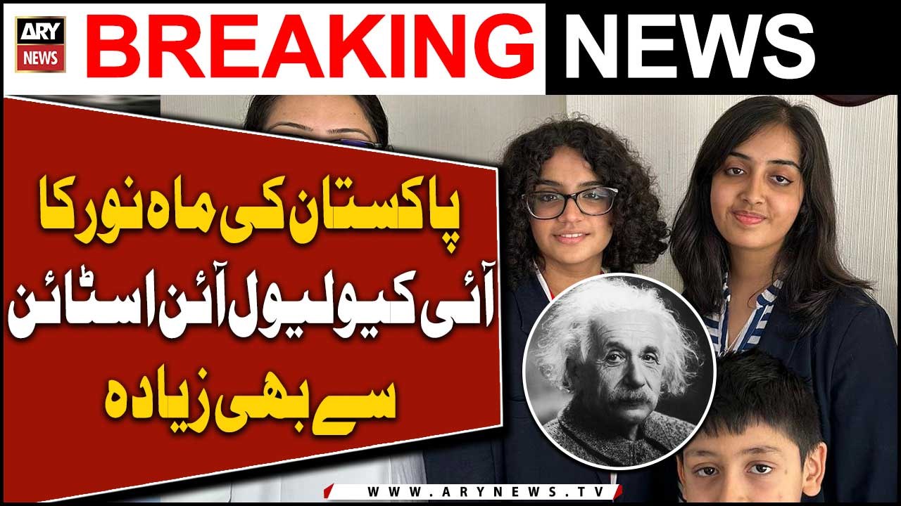 Meet Pakistan's Mahnoor, whose IQ level is higher than Einstein - video ...