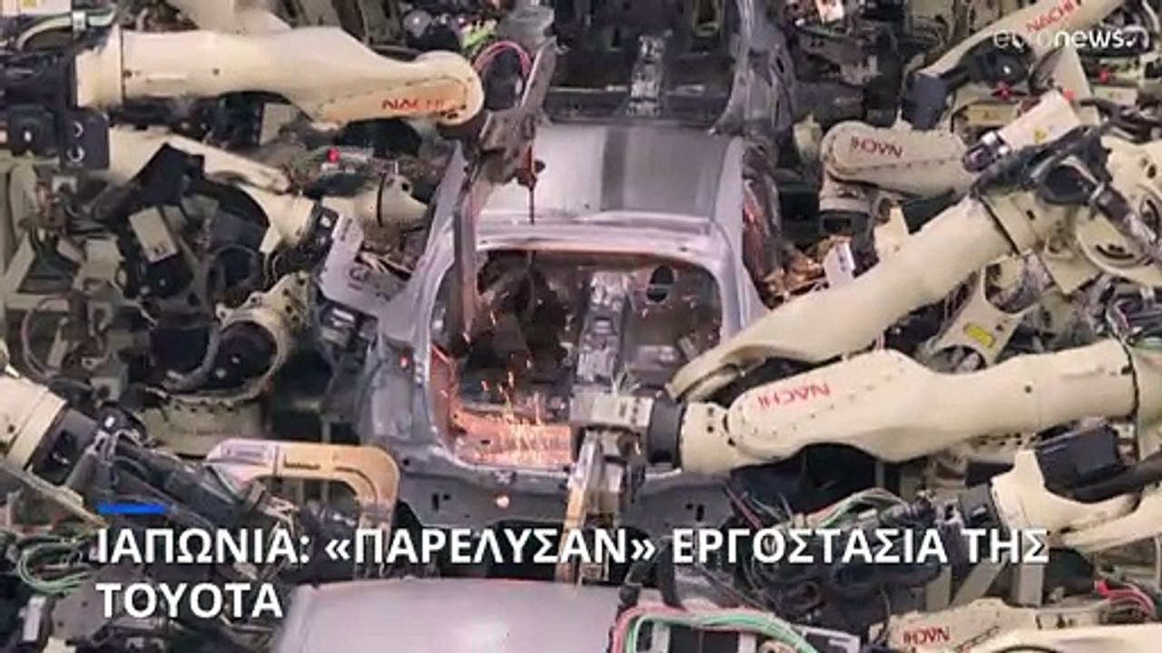 Παρέλυσαν εργοστάσια της Toyota στην Ιαπωνία - video Dailymotion
