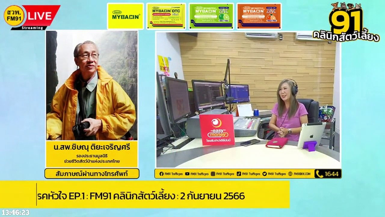 โรคหัวใจ EP.1 : FM91 คลินิกสัตว์เลี้ยง : 2 กันยายน 2566 - video Dailymotion