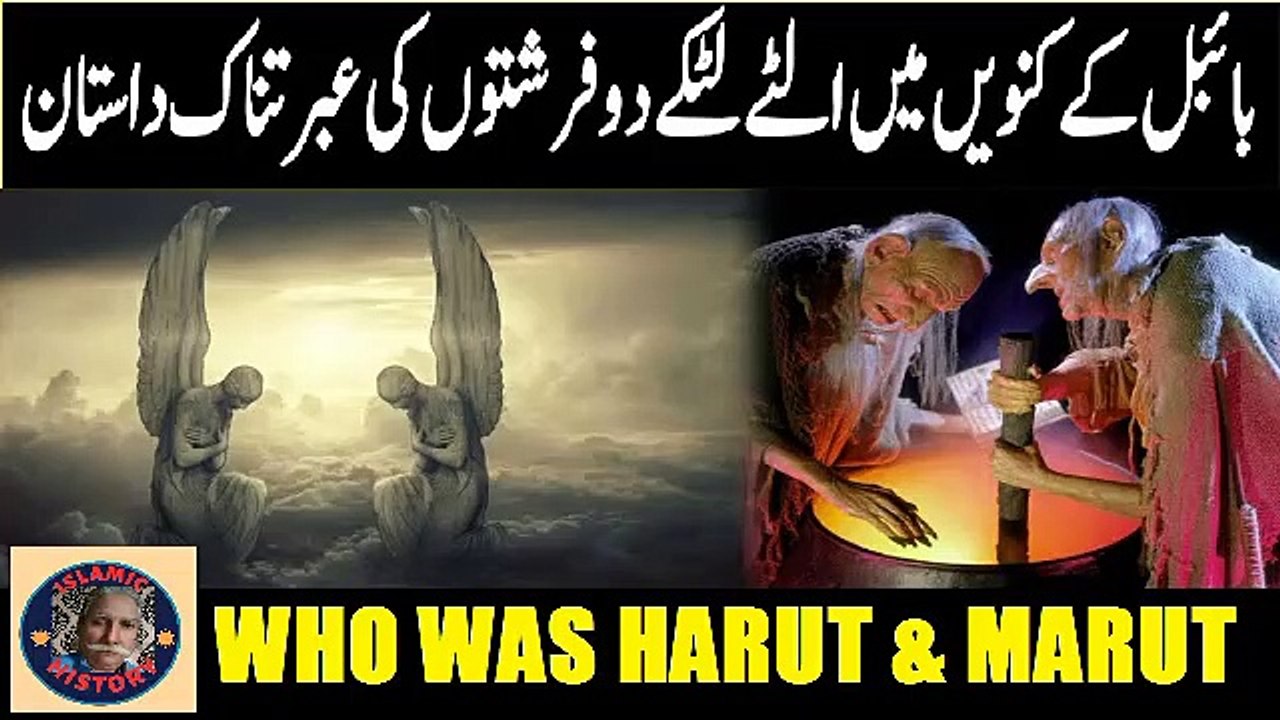 Who were Harut and Marut | ہاروت اور ماروت کا مکمل واقعہ ...