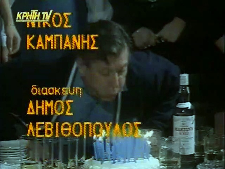 Η ΖΩΗ ΑΡΧΙΖΕΙ ΣΤΑ ΣΑΡΑΝΤΑ - 1988 - TVRip - 640x480 part 1/1 ...