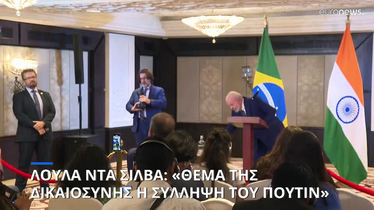 Λούλα ντα Σίλβα για Πούτιν: Οι δικαστές θα αποφασίσουν αν συλληφθεί ...