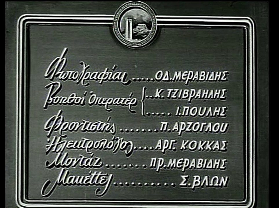 ΠΡΟΠΑΝΤΟΣ ΨΥΧΡΑΙΜΙΑ - 1951 - DVDRip - 624x448 - video Dailymotion