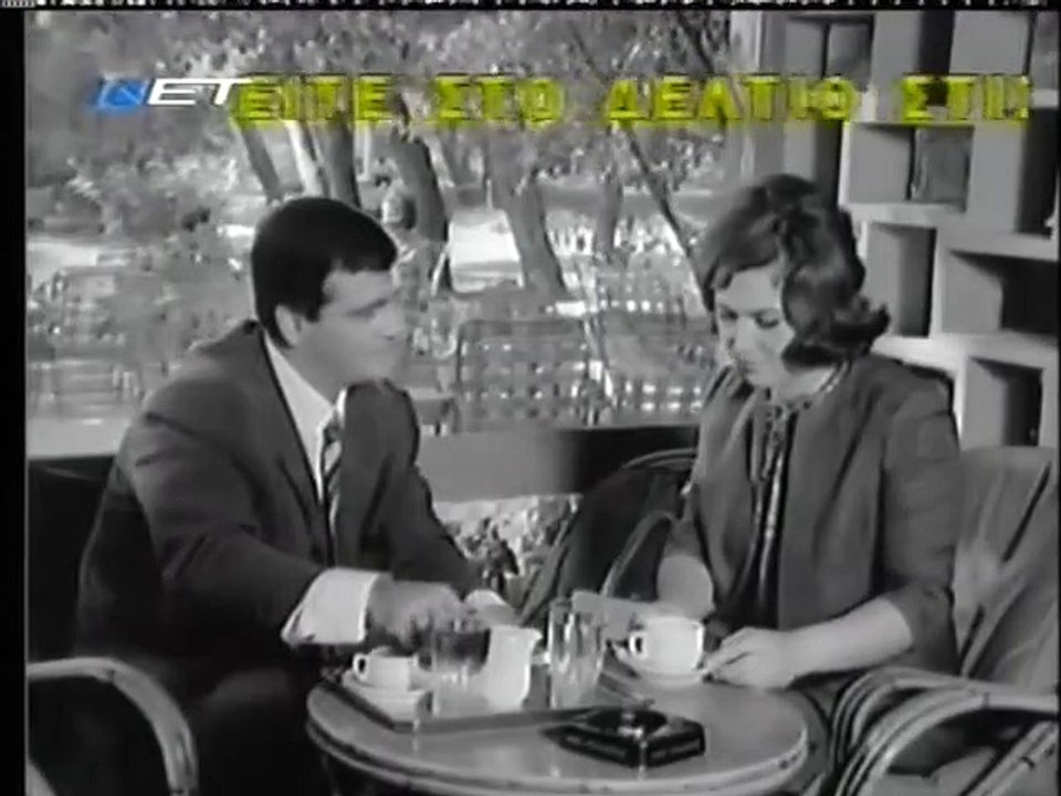 ΚΑΘΕ ΚΑΗΜΟΣ ΚΑΙ ΔΑΚΡΥ - 1964 - TVRip - 720x548 - video Dailymotion