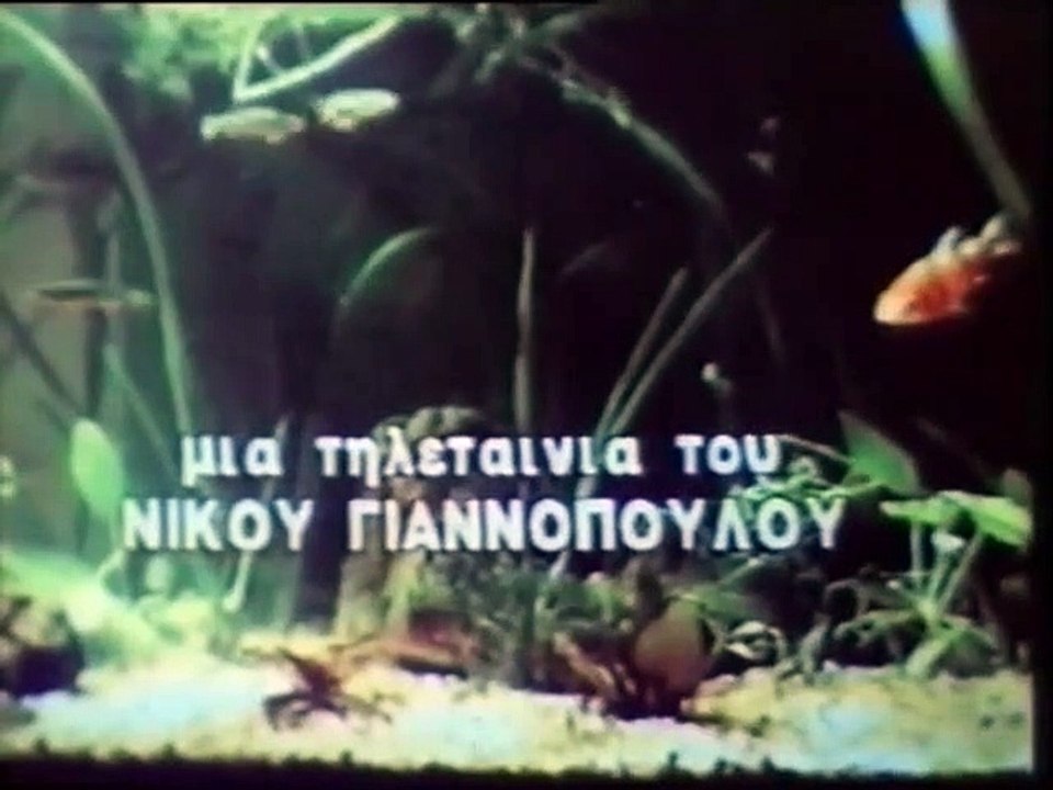 ΚΛΕΙΣΤΟ ΚΥΚΛΩΜΑ - 1989 - VHSRip - 720x548 - video Dailymotion