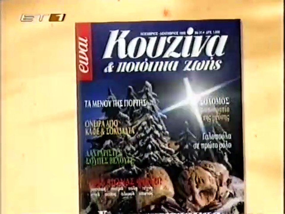 ΚΑΙ ΕΠΙ ΓΗΣ ΕΙΡΗΝΗ - 1999 - TVRip - 720x536 - video Dailymotion