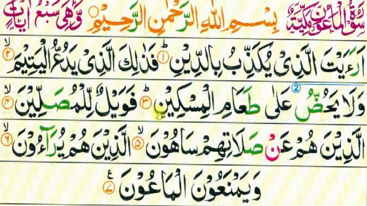 Surah Al-Maun Repeat {Surah Ma'un with HD Text} Word by Word Quran ...
