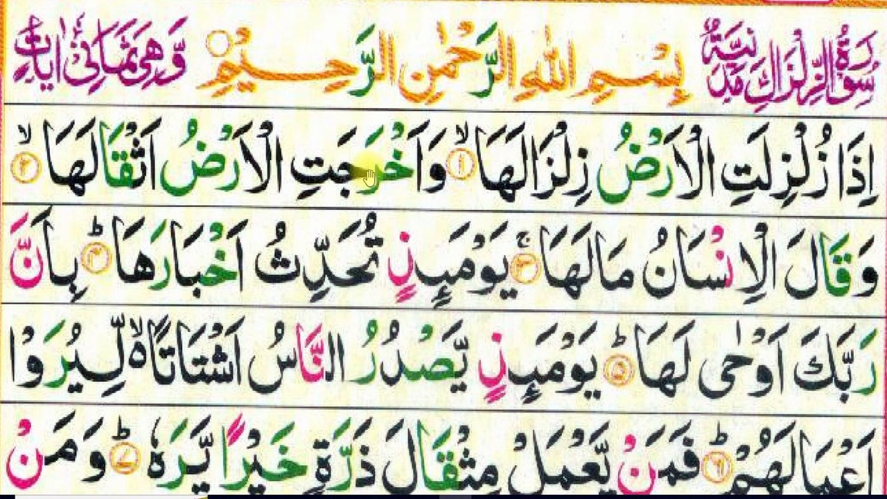 surah-az-zilzal-repeat-surah-zilzal-with-hd-text-word-by-word-quran