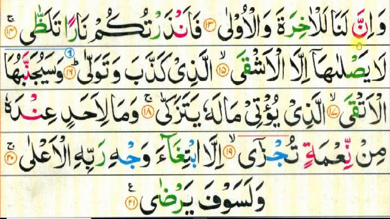Surah Al-Lail Repeat Full {Surah Layl with HD Text} Word by Word Quran ...