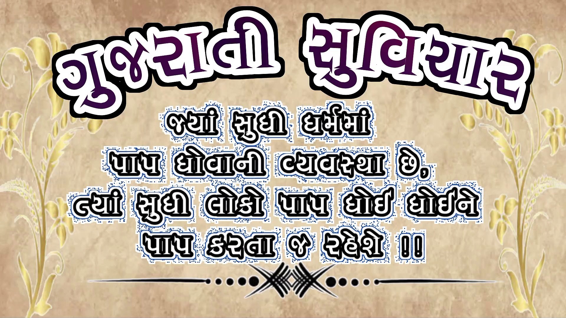 Gujarati Suvichar Chanakya
