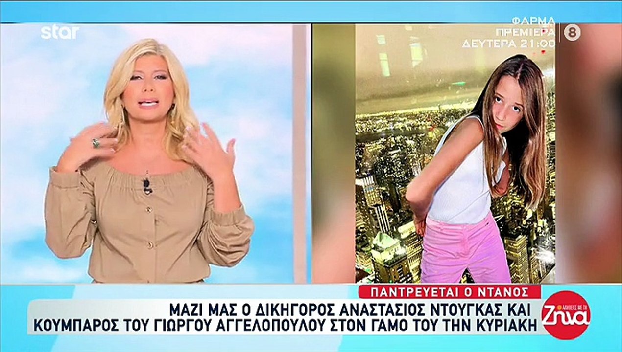 Κουτσελίνη: Στάθα μου, σου ευχόμαστε «χρόνια πολλά». Δεν θα σου τα ...