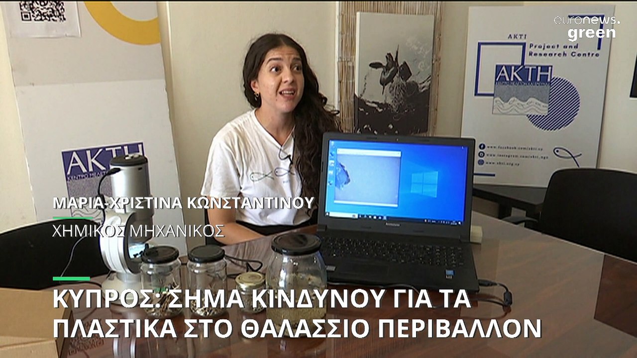Κύπρος: Σήμα κινδύνου για τα πλαστικά στις θάλασσες - video Dailymotion