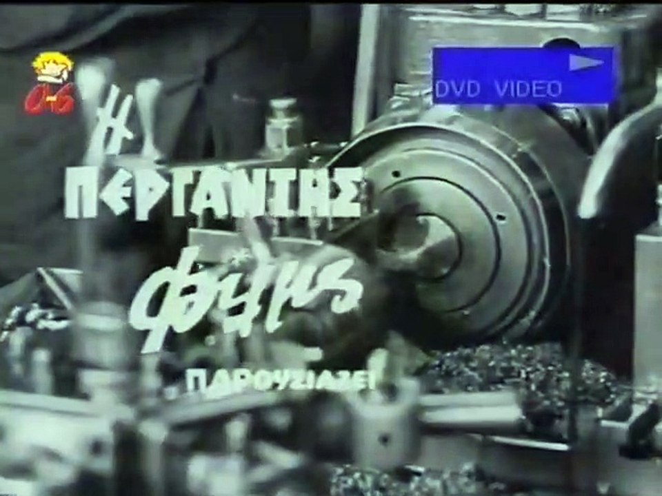 ΜΕ ΛΥΓΙΣΕ Η ΦΤΩΧΕΙΑ - 1965 - TVRip - 720x572 part 1/1 - Dailymotion Video