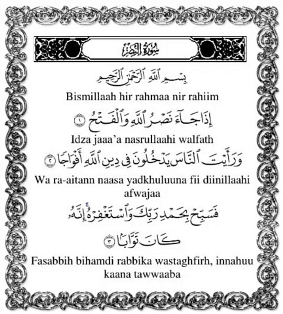 Surah Nasr Tafseer Juz 30] 110 Surah An Nasr – Light Upon Light, By