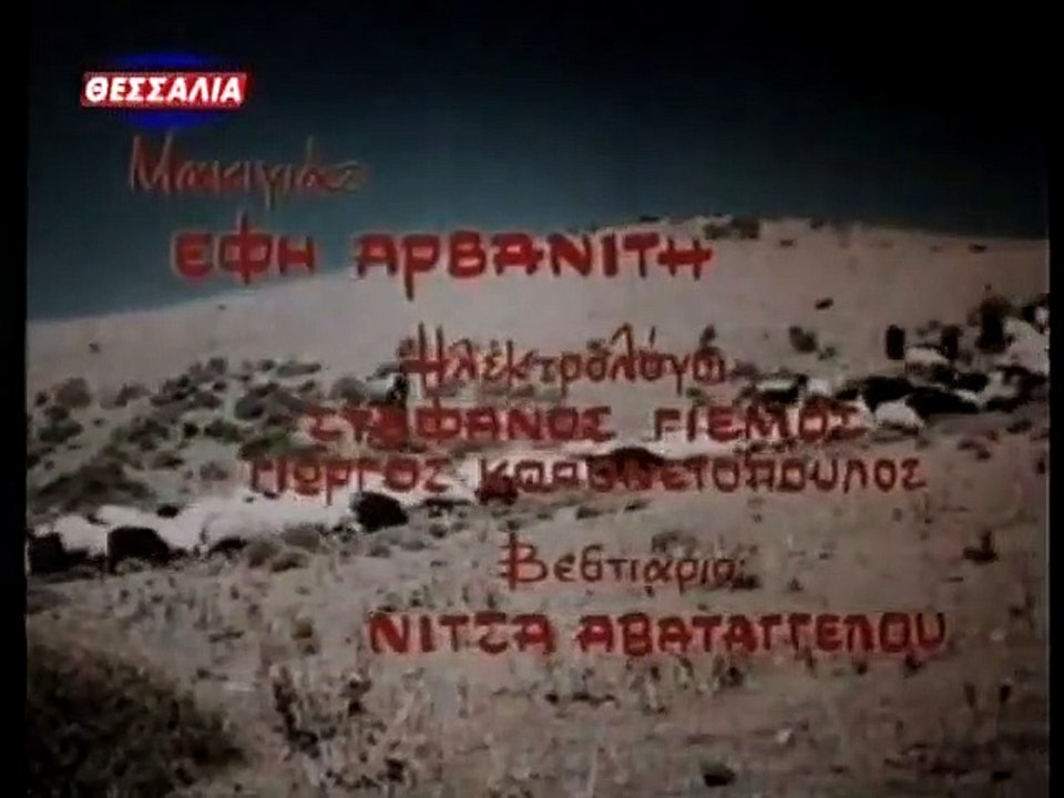 Ο ΠΑΤΟΥΧΑΣ - 1972 - TVRip - 640x480 - video Dailymotion