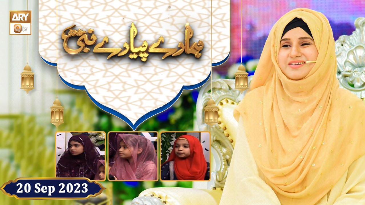 Hamare Piyare Nabi ﷺ | Episode 4 | Kids Program | 21 Sep 2023 | ARY Qtv - video Dailymotion