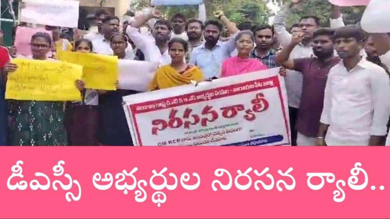 నారాయణపేట: కలెక్టరేట్ ముట్టడి.. డీఎస్సీ అభ్యర్థుల అరెస్ట్ - video ...