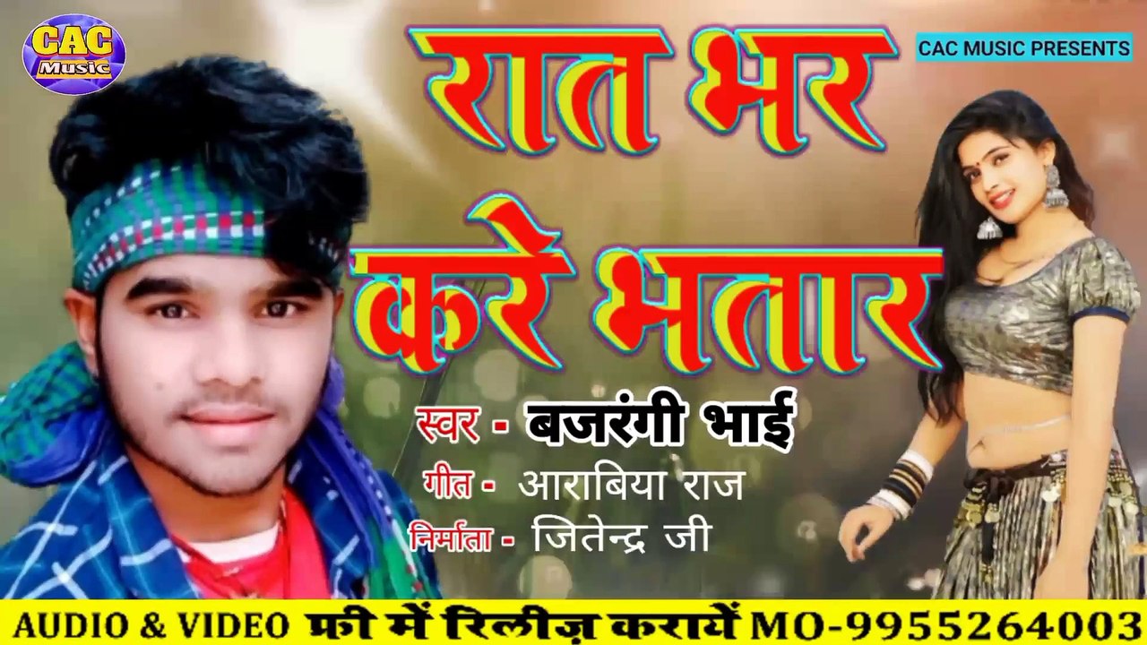 Rat Bhar Kare Bhatar Bhojpuri Song | Bajrangi Bhai Rat Kare Bhatar ...