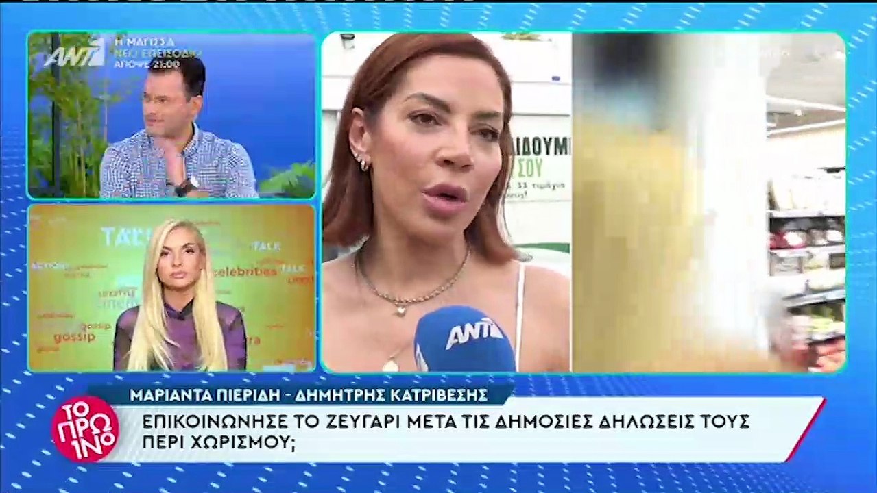 Μαριάντα Πιερίδη – Δημήτρης Κατριβέσης: Δεν μένουν μαζί, δεν έχουν ...