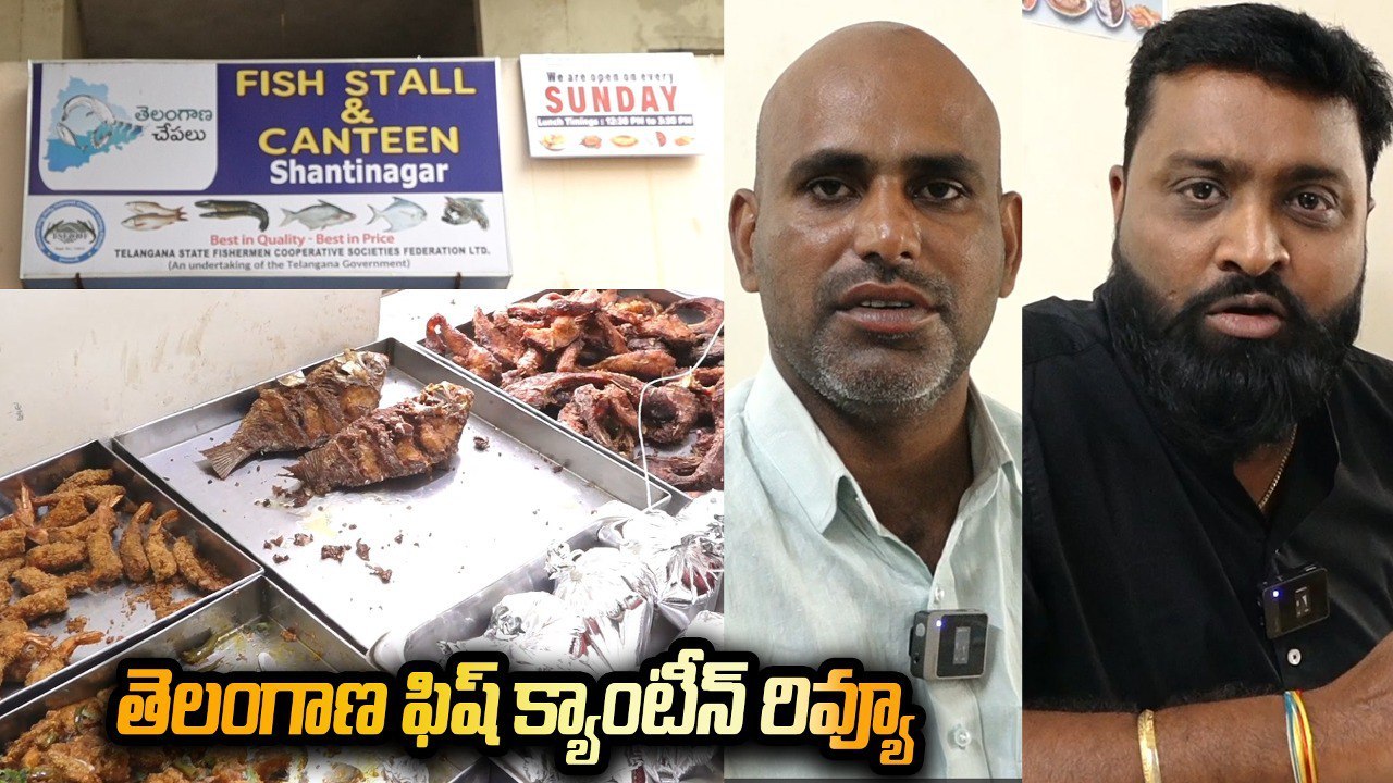 Telangana Fish Canteen Review ఫిష్ లవర్స్ కు ఏకైక అడ్డా Fishtaurant ...