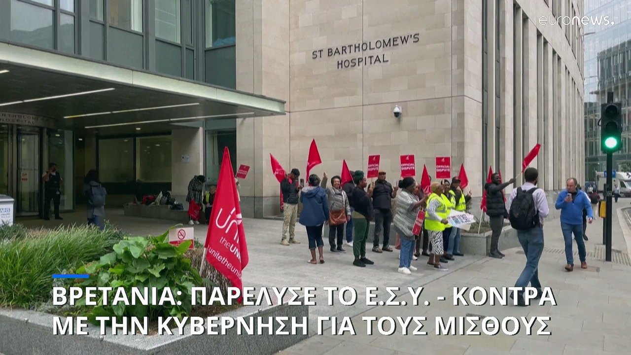 Βρετανία: Παρέλυσε το Ε.Σ.Υ. από την πανεθνική απεργία - video Dailymotion