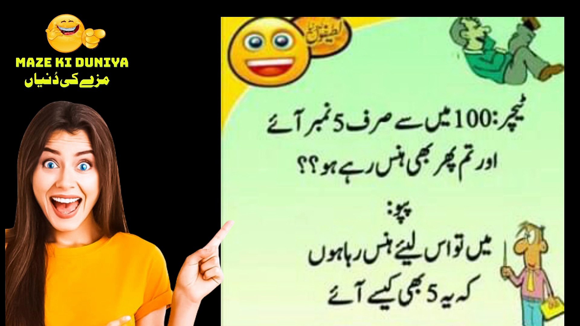 Latifay In Urdu Lateefay Urdu Funny Joke Interesting Story| 2 Larko Ne