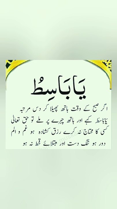 ya basito ka wazifa | ya basitu rozana 10 baar parne ka wazifa - video ...