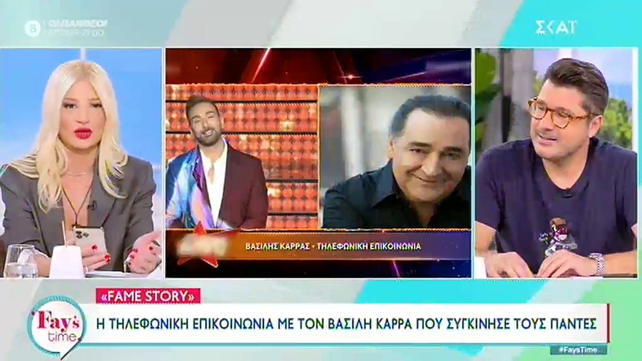 Φαίη Σκορδά: Το τηλεφώνημα και η υπόσχεση του Βασίλη Καρρά και το ...