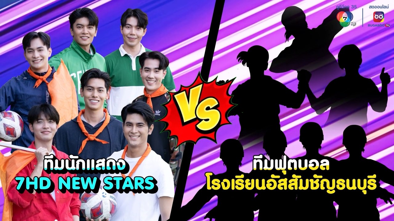 MISSION 7 x 7HD NEW STARS 19 ต.ค.66 - วิดีโอ Dailymotion