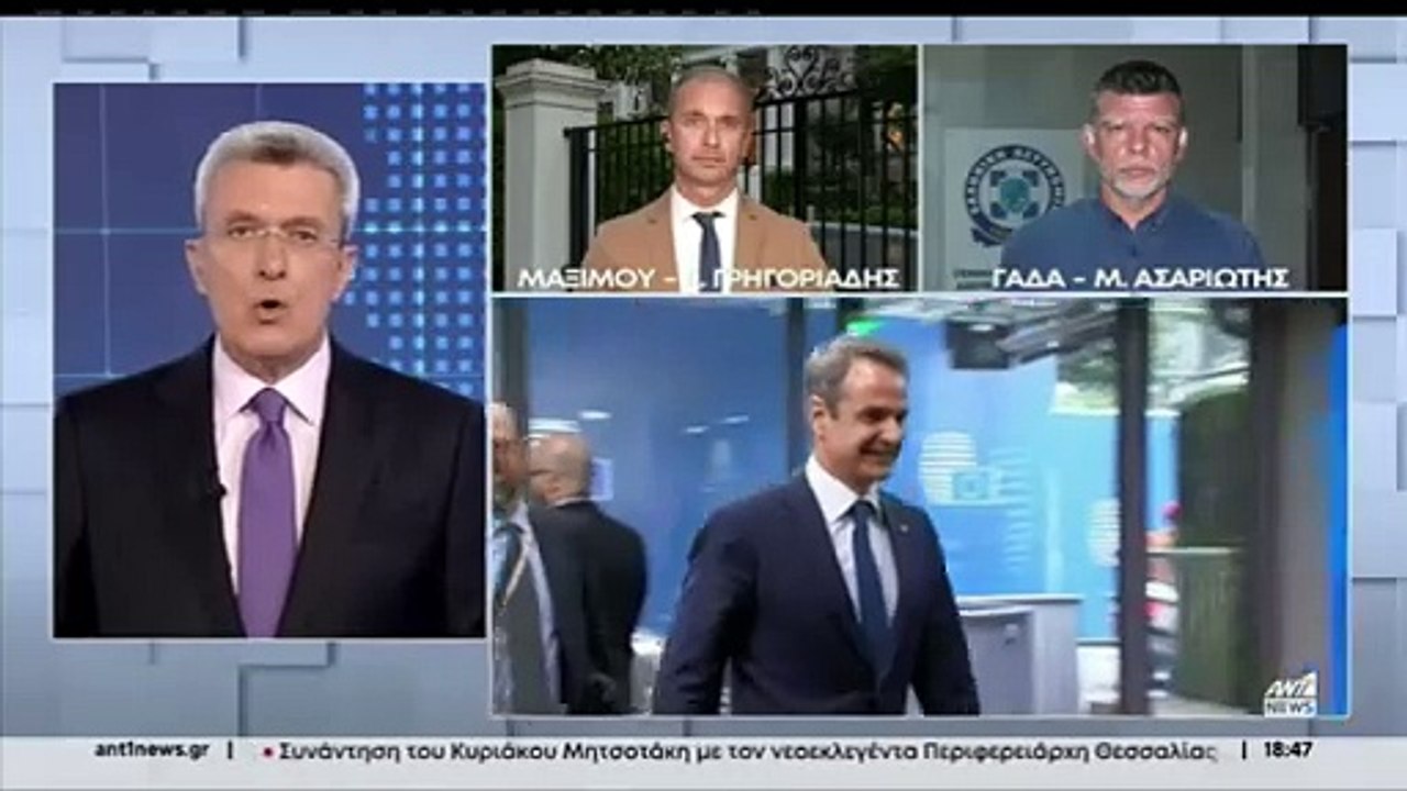 Την Πέμπτη η επίσκεψη του Κυριάκου Μητσοτάκη στο Ισραήλ - video Dailymotion