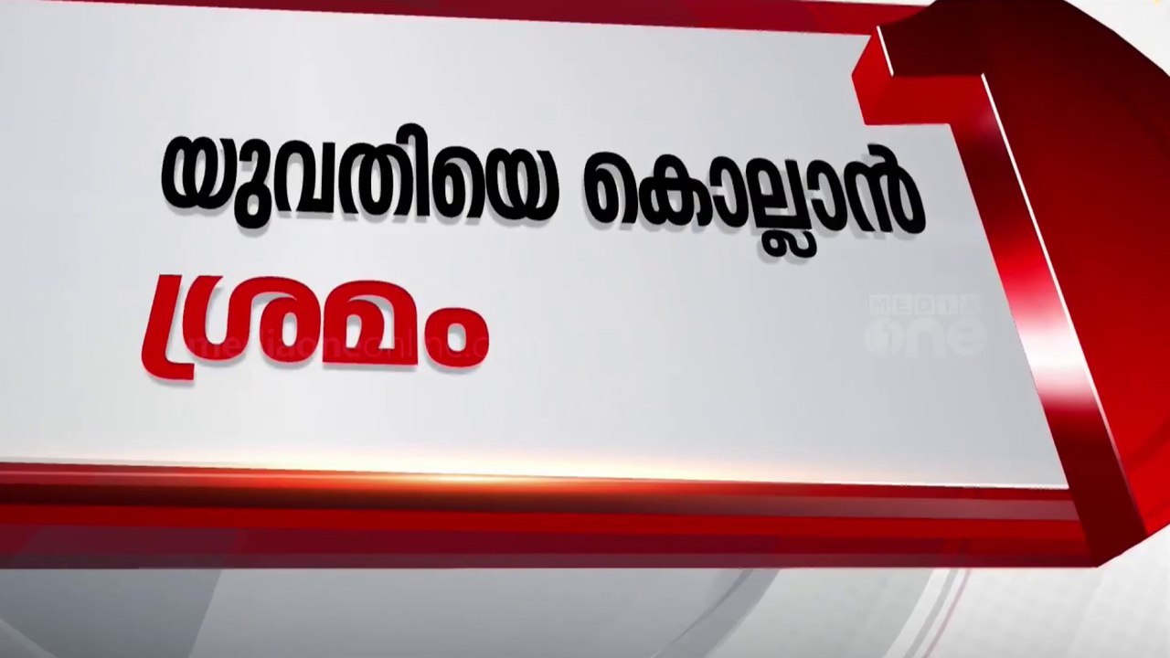 തിരുവനന്തപുരം നേമത്ത് യുവതിയെ കഴുത്തിൽ കുത്തിയതിന് ശേഷം യുവാവ് സ്വയം കഴുത്തറുത്തു Video 