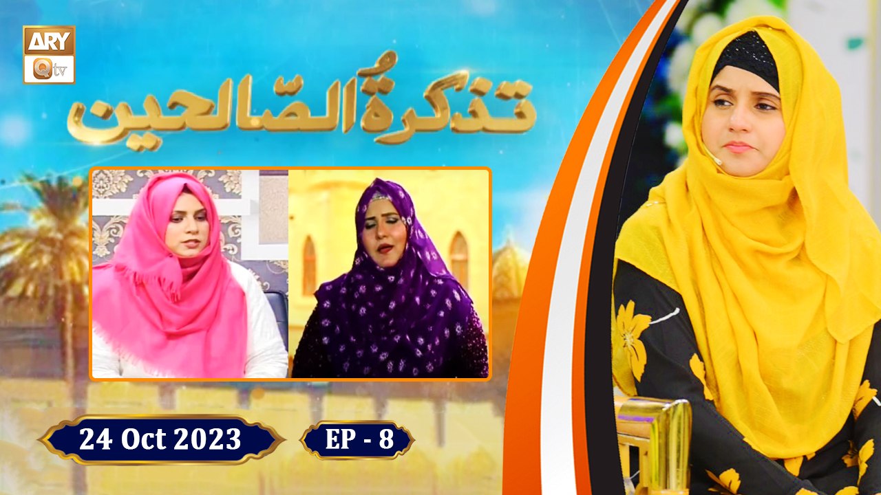 Tazkiratus Saliheen - Shan e Ghous e Azam - Episode 8 - 24 Oct 2023 - ARY Qtv - video Dailymotion