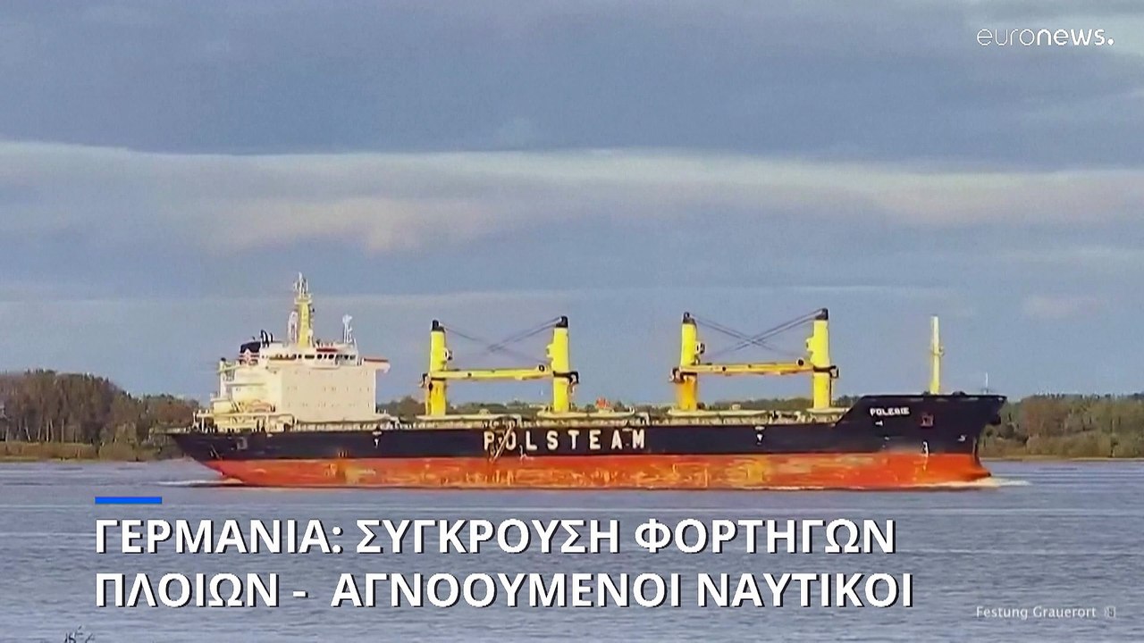 Βόρεια Θάλασσα: Σύγκρουση φορτηγών πλοίων - Αγνοούμενοι ναυτικοί ...