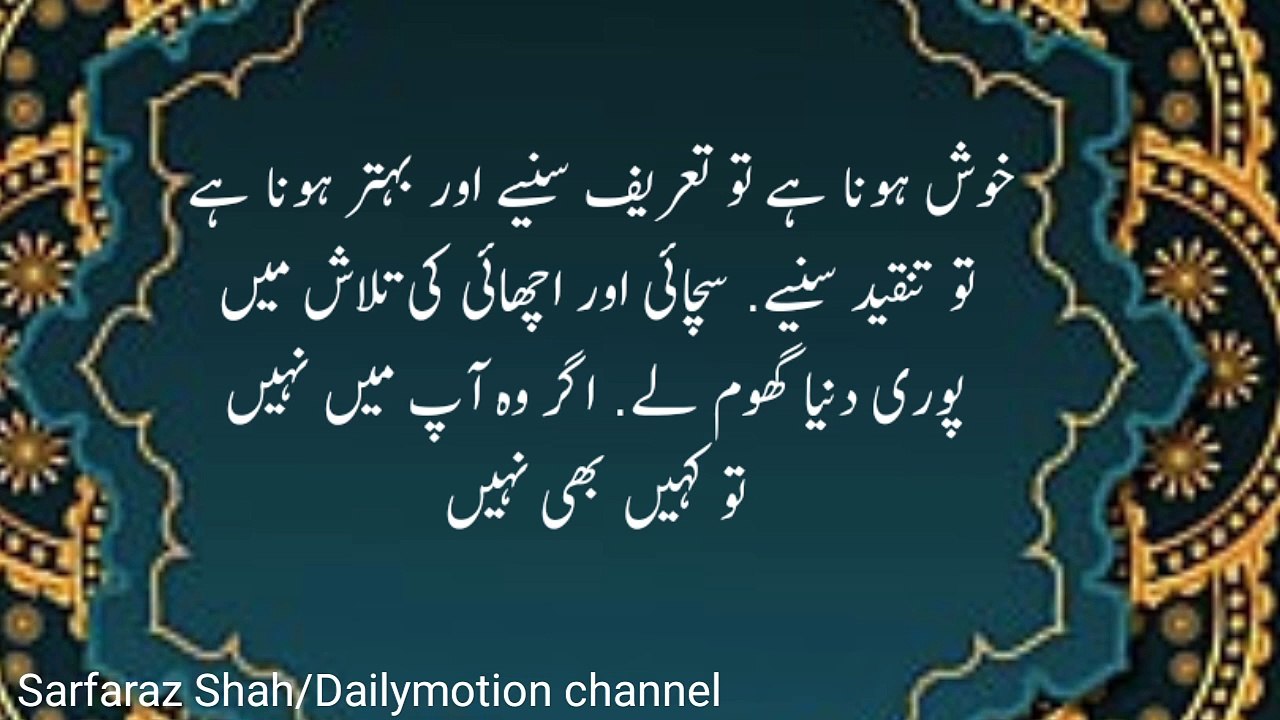 Hikmat ki batain/Islamic quotes in Urdu/wisdom/aqwaal/knowledge/sunehri ...