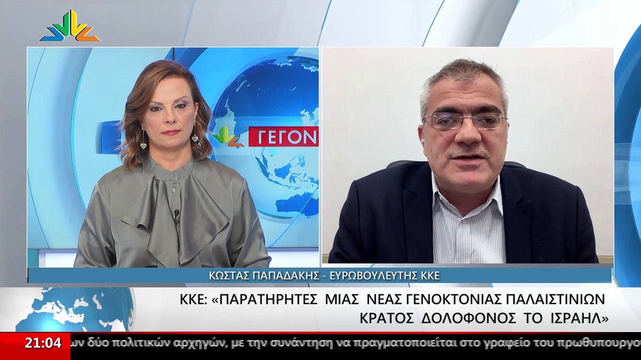 Ο Ευρωβουλευτής του ΚΚΕ, Κώστας Παπαδάκης στο STAR - video Dailymotion