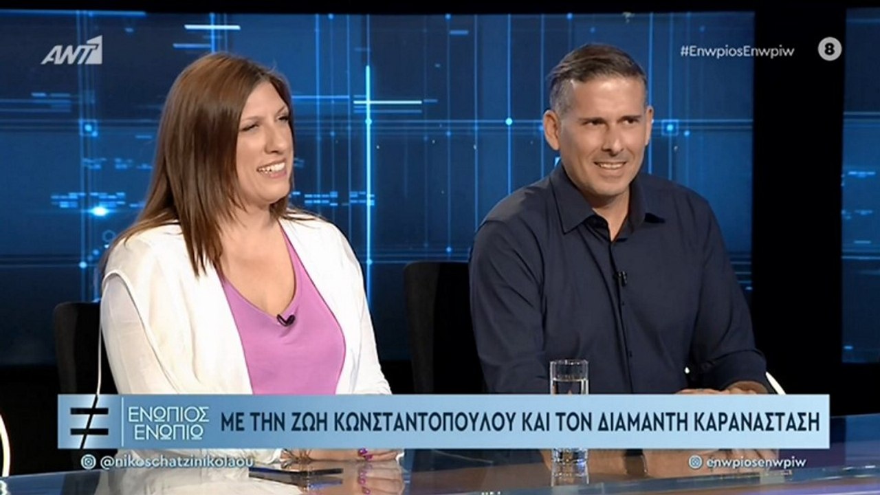 ΕΝΩΠΙΟΣ ΕΝΩΠΙΩ - ΖΩΗ ΚΩΝΣΤΑΝΤΟΠΟΥΛΟΥ - ΔΙΑΜΑΝΤΗΣ ΚΑΡΑΝΑΣΤΑΣΗΣ - ΜΕΡΟΣ Α ...