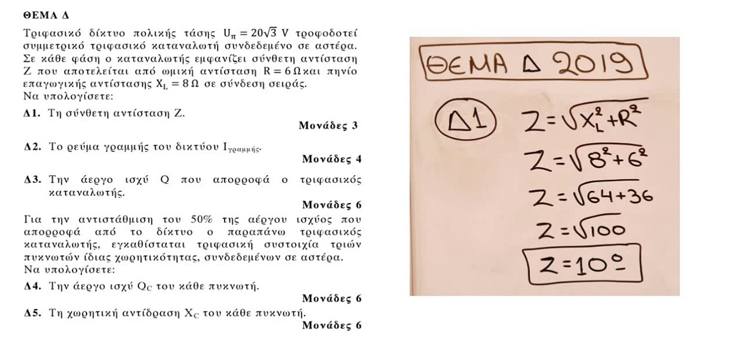 Ηλεκτροτεχνία | Θέμα Δ Πανελληνίων 2019 - video Dailymotion